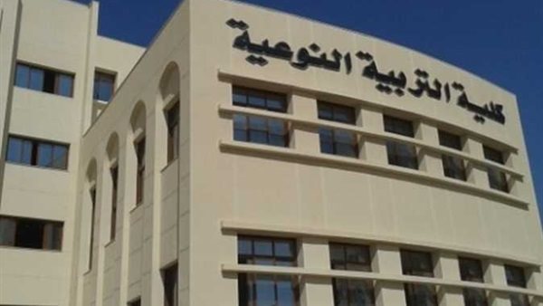تعرف على أقسام كلية التربية النوعية