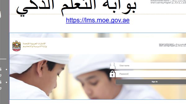 رابط تسجيل دخول منصة التعليم الذكي lms الإمارات