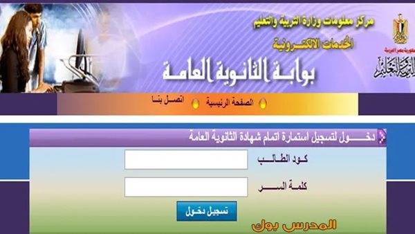 رابط تسجيل استمارة الثانوية العامة 2021 moe-register.emis.gov.eg