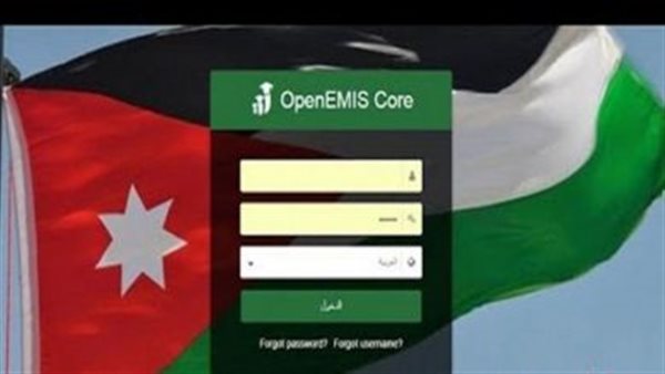 تعرف على كيفية تسجيل الدخول على منصة أوبن إيمس الأردنية Openemis للاستعلام عن نتائج الصف الدراسي ...